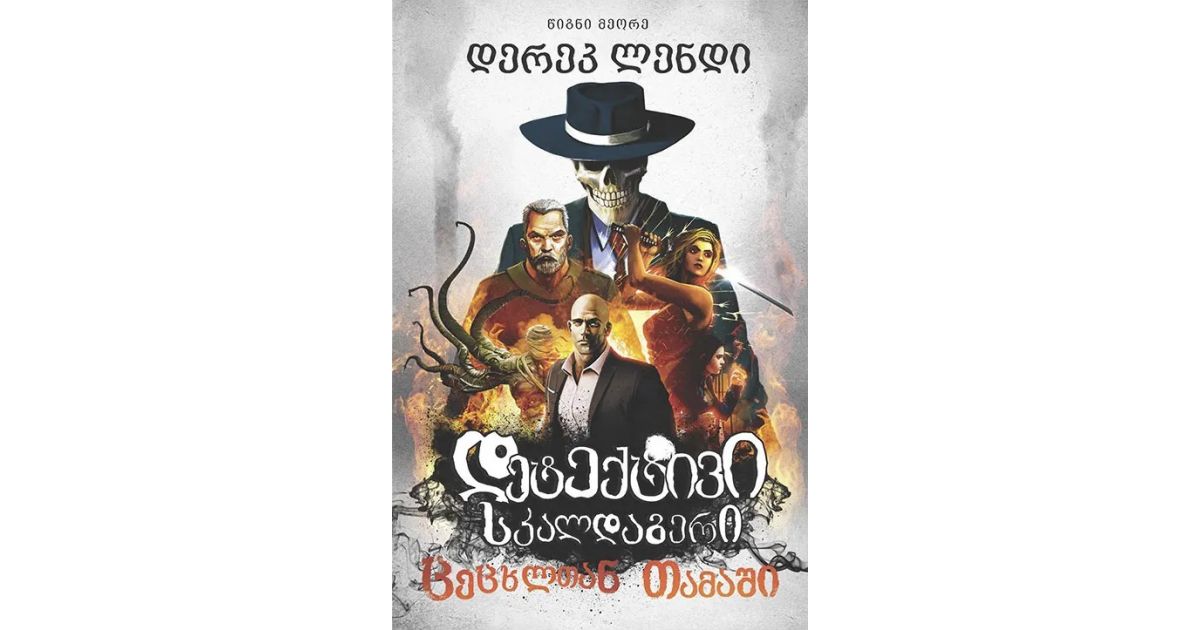 Detective Skaldagger playing with fire 2 sulakauri · Stationery